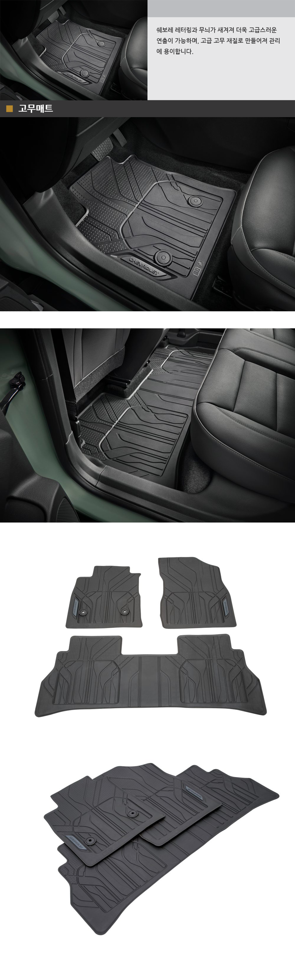 한국지엠 액세서리 총판 코리아스포일러 - 트랙스 크로스오버 올웨더 플로어 매트(1열/2열)